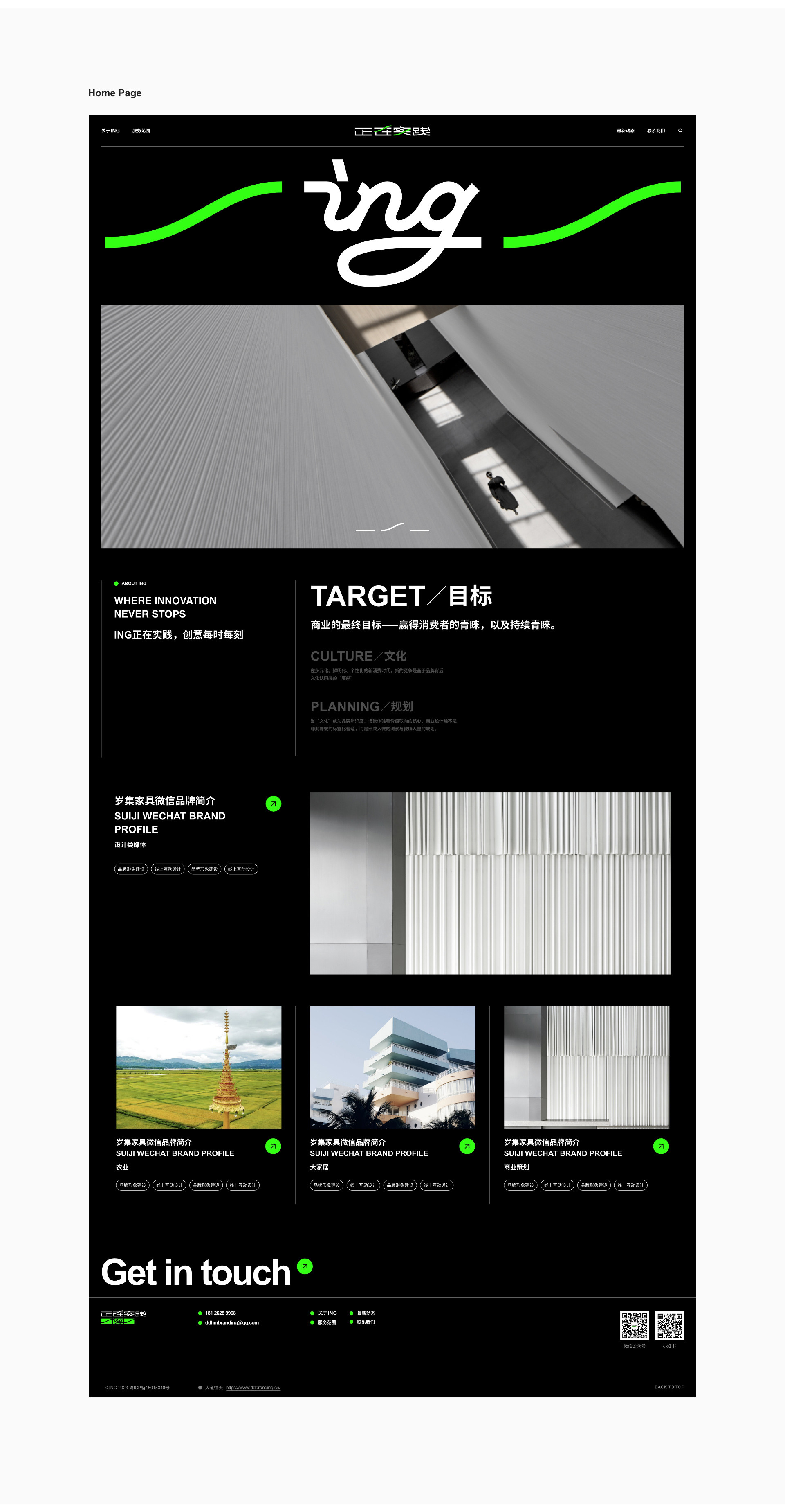 ING - 素马设计 - 素马设计